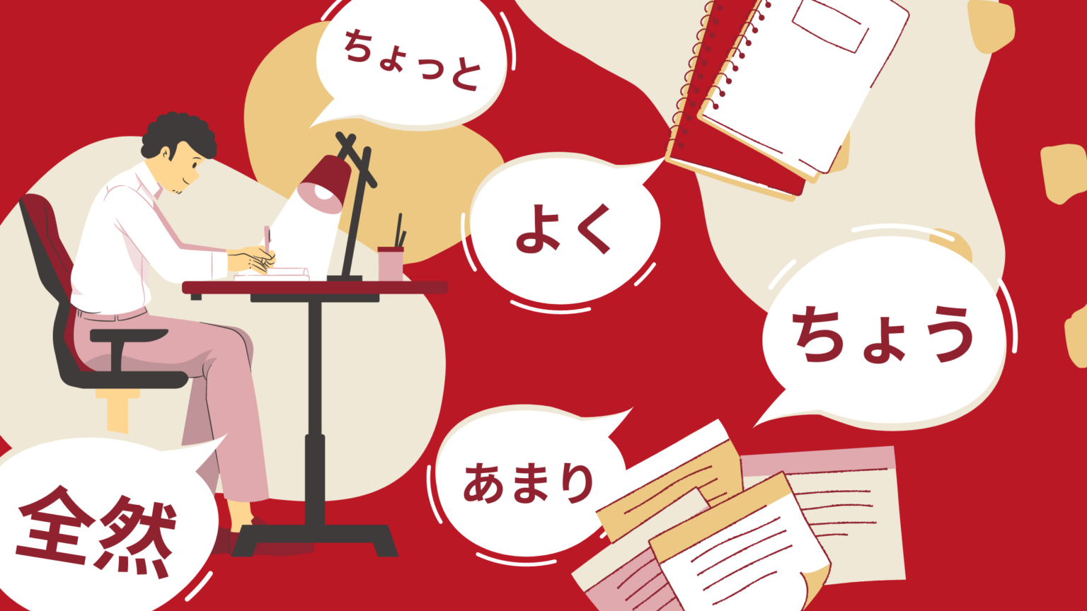 Introducing six useful adverbs in Japanese