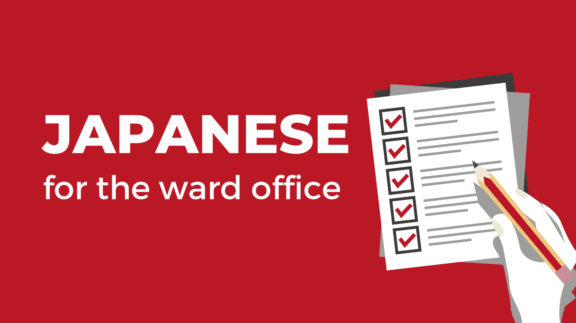 Useful Japanese for the ward office