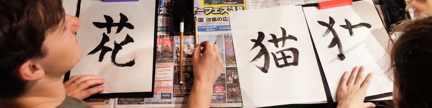 The beauty of tradtional Japanese calligraphy - shodō